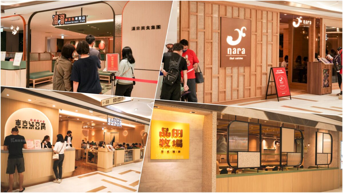 『SOGO高雄店』全新改裝盛大開幕，溜溜酸菜魚、Nara、東京純豆腐，五家餐廳進駐B1 • 高雄美食地圖