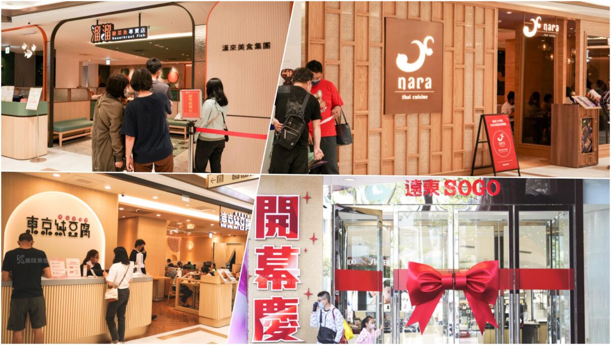 『SOGO高雄店』全新改裝盛大開幕，溜溜酸菜魚、Nara、東京純豆腐，五家餐廳進駐B1 • 高雄美食地圖